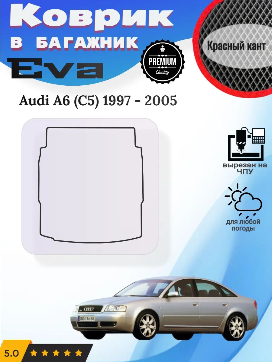 EVA коврик в багажник Audi A6 С5 седан Ауди А6 Ц5