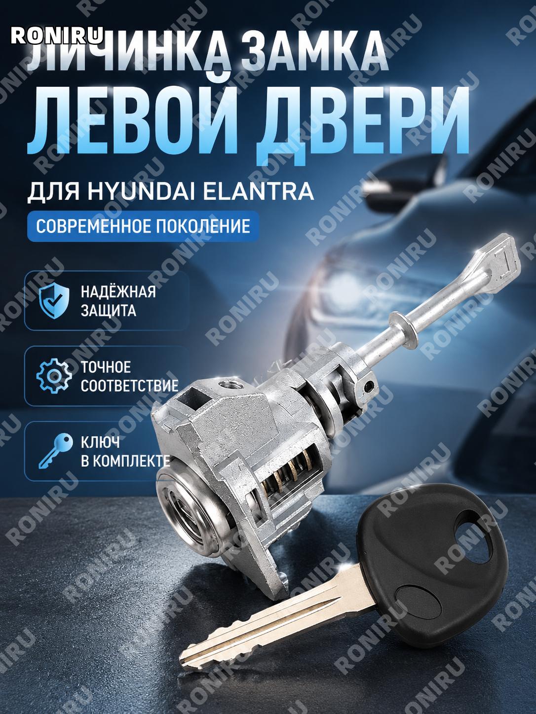 Личинка замка левой двери Новый Лангдон, цилиндр замка водительской двери, автозамок из цинкового сплава для замены