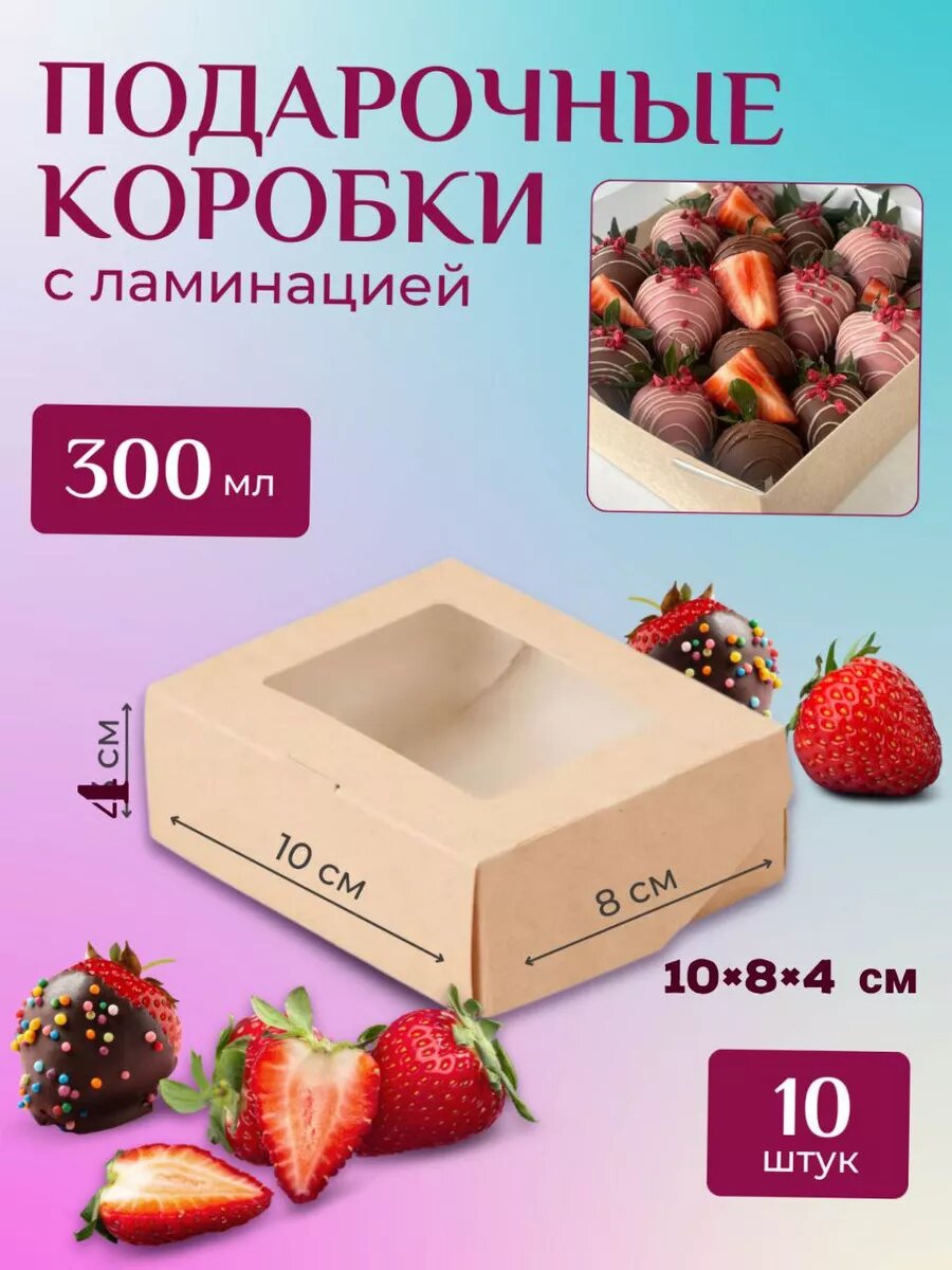 Коробка для клубники с окном
