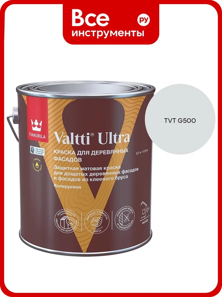 Краска для деревянных фасадов Tikkurila VALTTI ULTRA A мат 2,7л 700014129_TVT G500