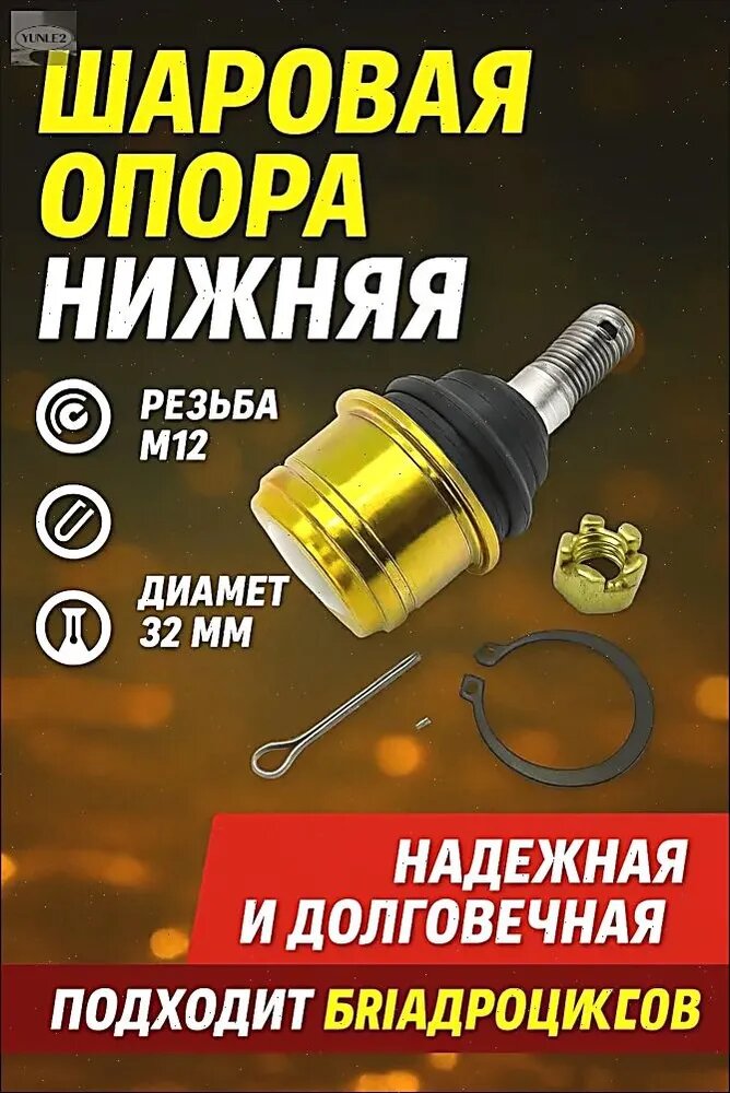 Шаровая опора передняя верхняя 32мм ATV 450/500/700/800 Hisun, Leopard 600/650, Baltmotors 500/700
