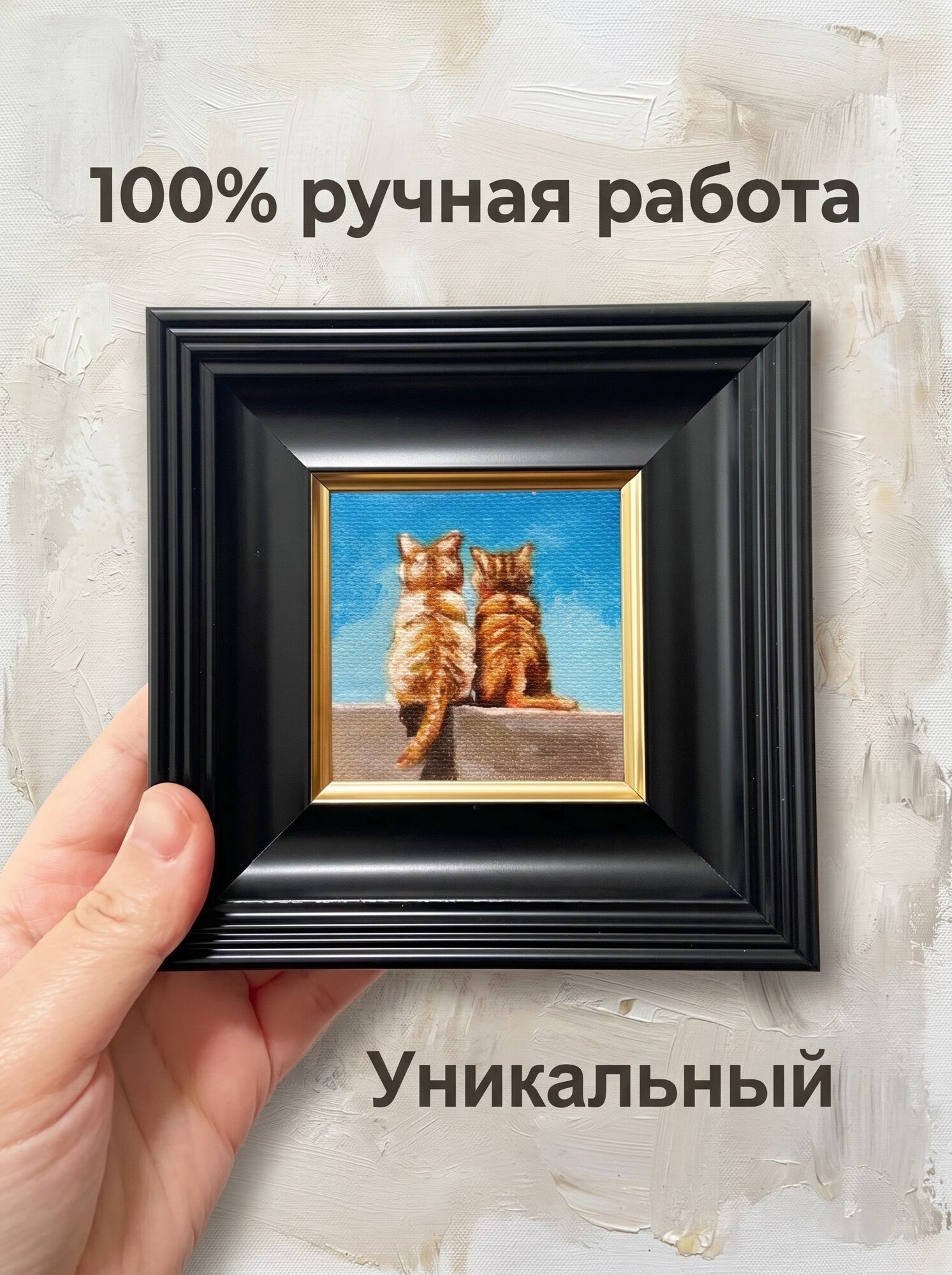 Очаровательная миниатюрная картина маслом с двумя котятами в раме: ручная живопись, идеальный декор для новоселья