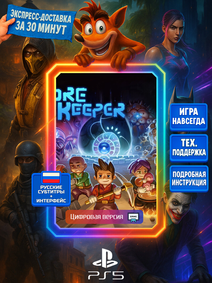 Core Keeper | PS5 | Приключения | Цифровая версия