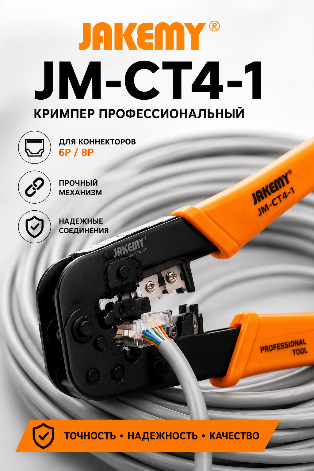 Клещи обжимные / кримпер для обжима, для витой пары RJ-45/RJ-12, с инструментом для обжима