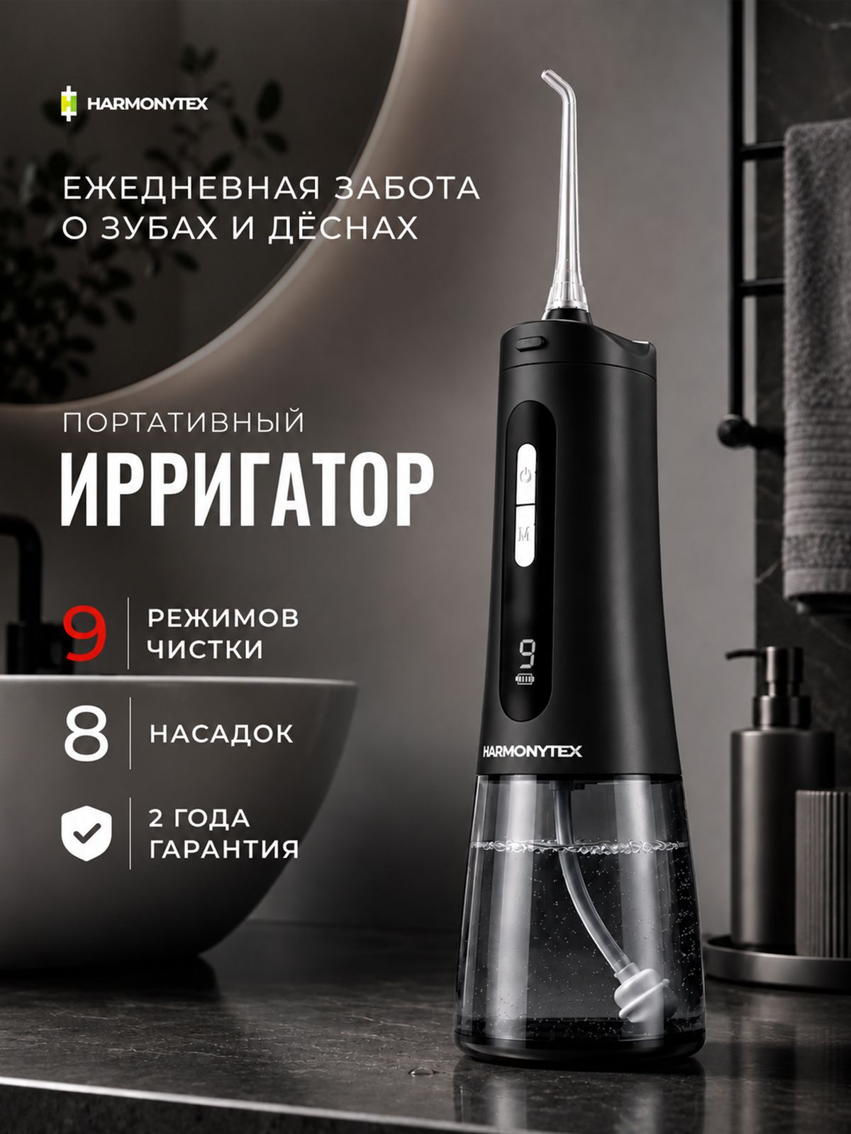 Ирригатор для полости рта портативный, ирригатор для зубов и брекетов Harmonytex