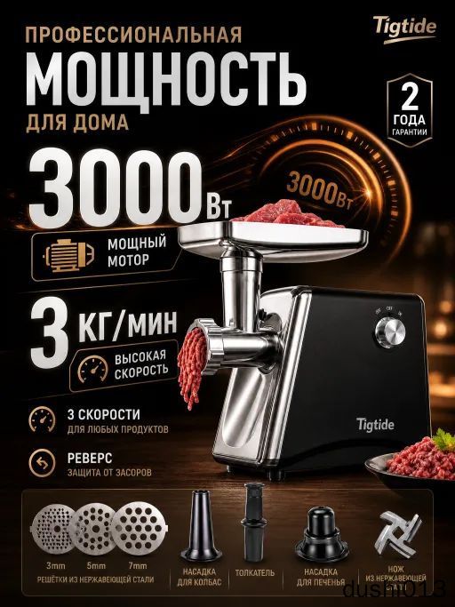 Мясорубка электрическая 3000Вт, скорость 3 кг/мин
