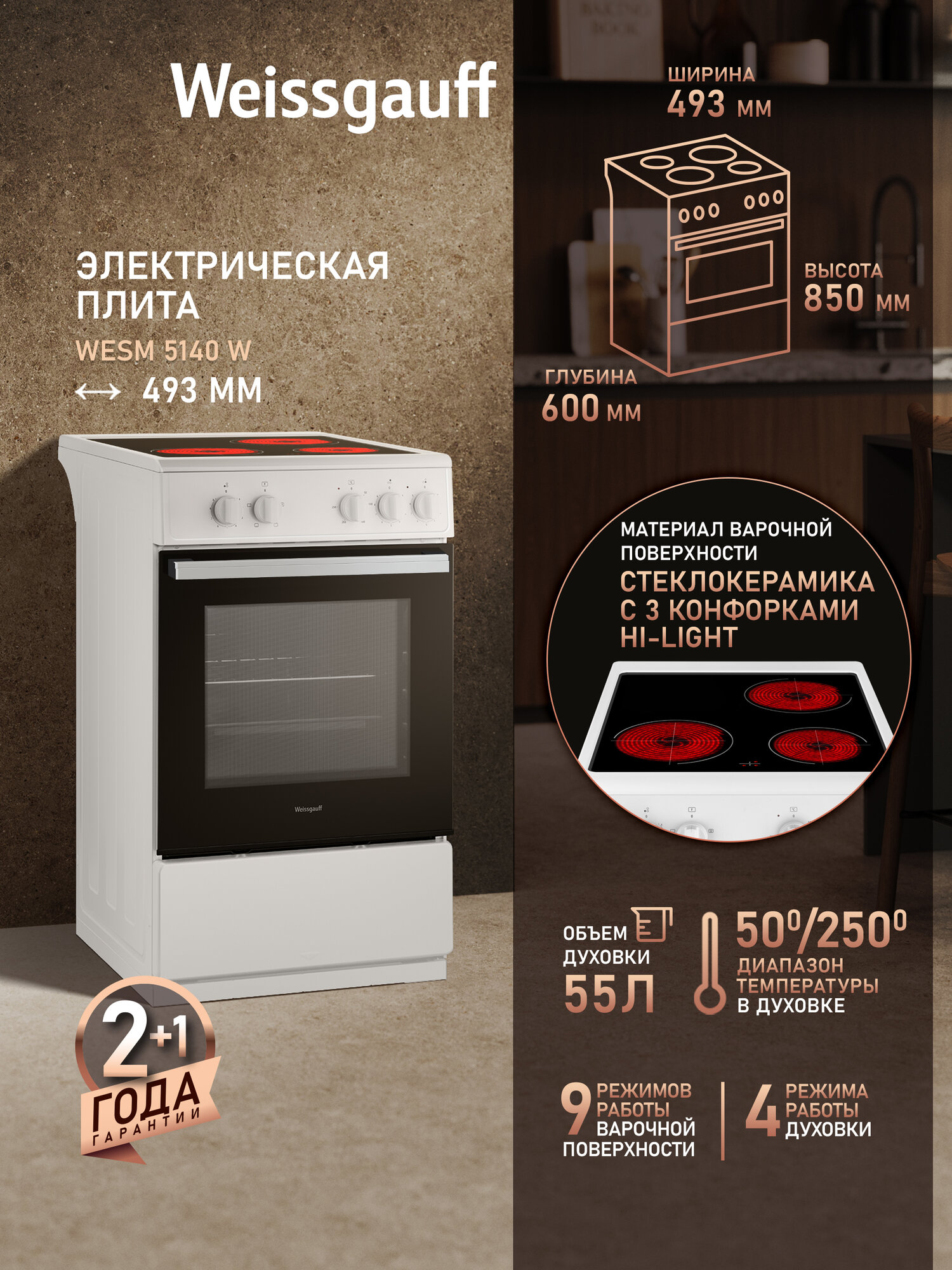 Электрическая плита Weissgauff WESM 5140 W, объем 55 литров, 3 Hi-Light конфорки