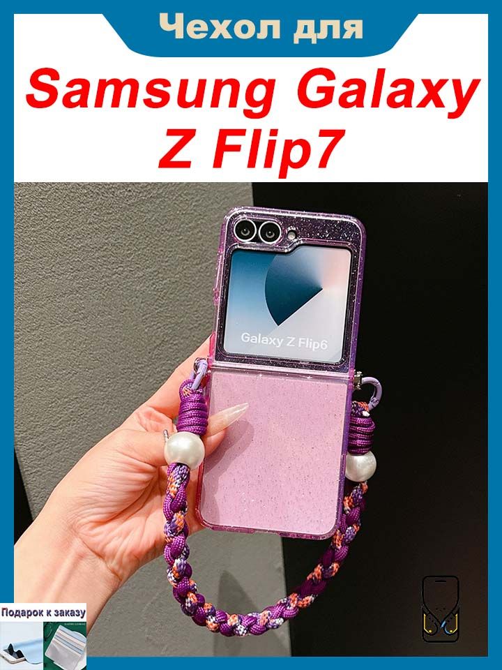 Чехол для Samsung Galaxy Z Flip7, Прозрачный противоударный чехол для складного телефона