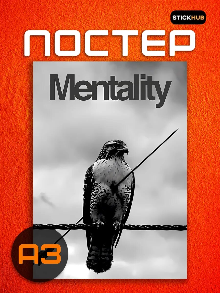 Постер на стену Орел со стрелой — Mentality
