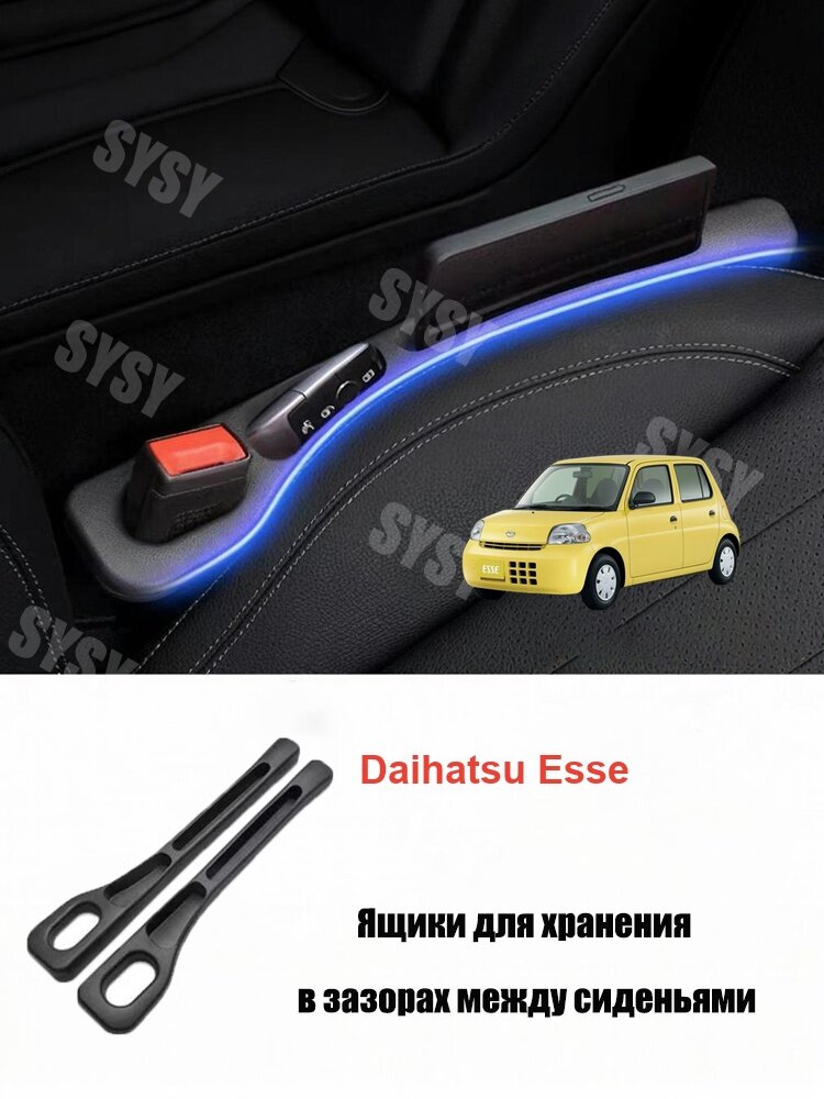 Ящик для хранения в щели сидений для Daihatsu Esse, 2 шт