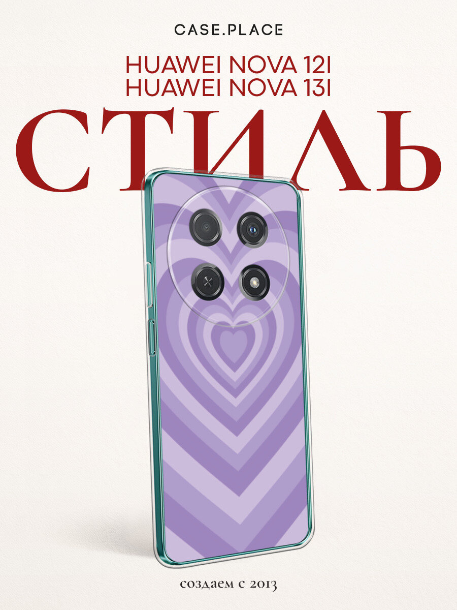 Чехол на Huawei Nova 12i / Хуавей Нова 12i с принтом Сиреневое сердце