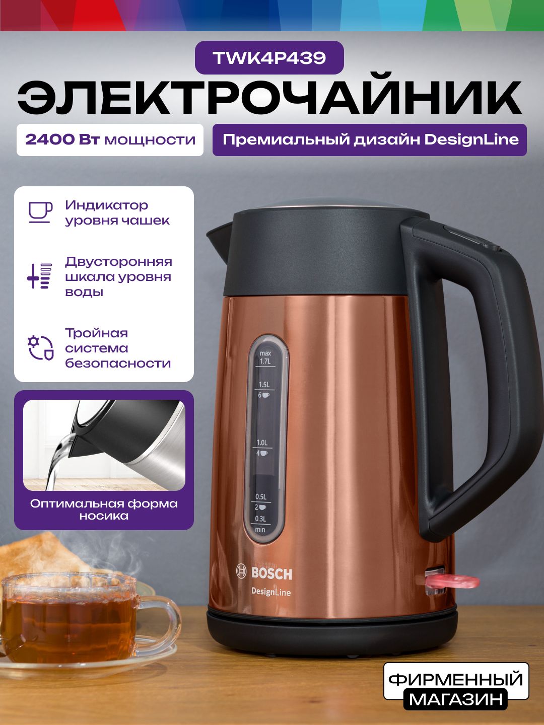 TWK4P439 Чайник Bosch 1.7л. 2400Вт бронзовый