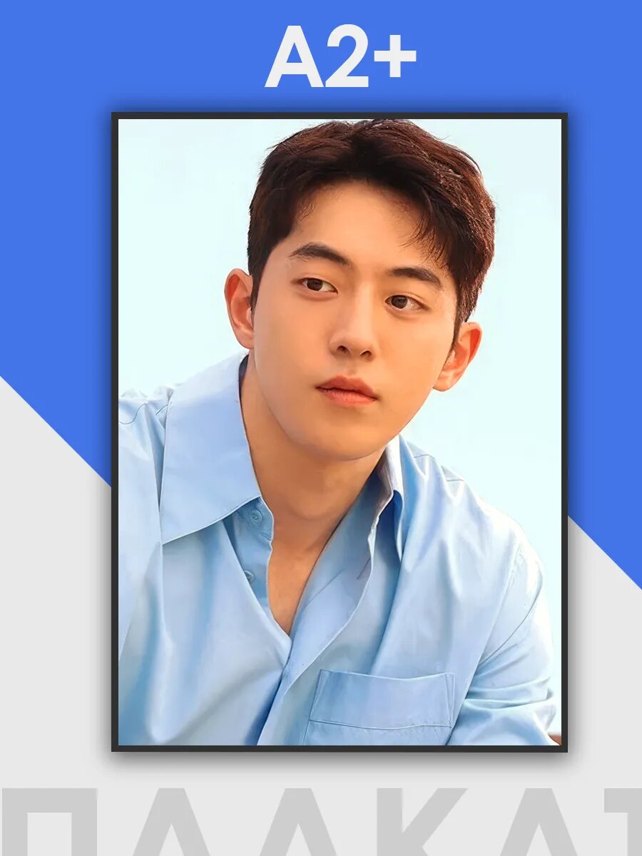 Нам Джу Хёк постер nam joo hyuk