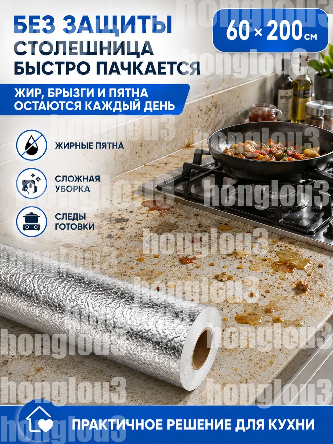 Защитное покрытие для плит, 60 см, 1 шт