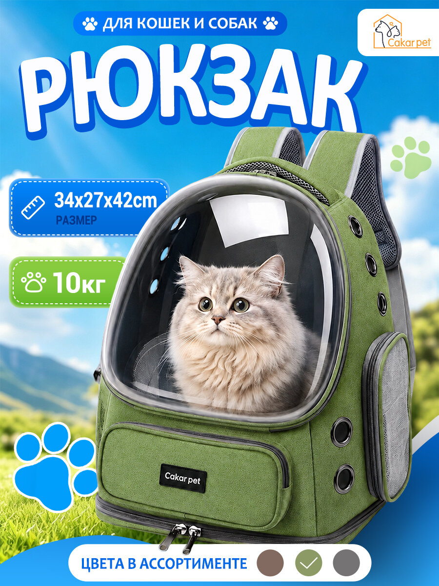 Рюкзак переноска для кошек и собак мелких пород, до 10 кг, подходит для кошек и собак,42x34x27cm