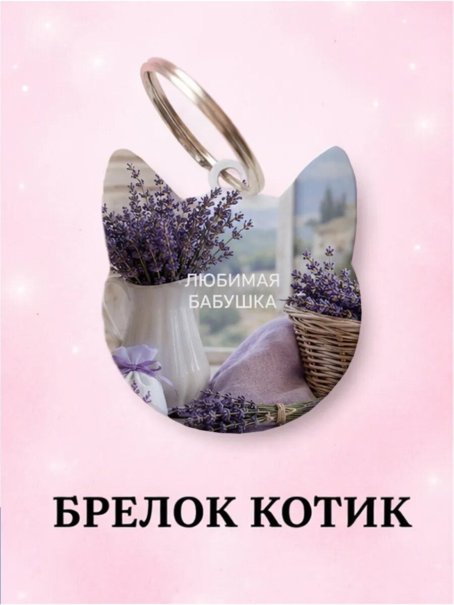 Брелок