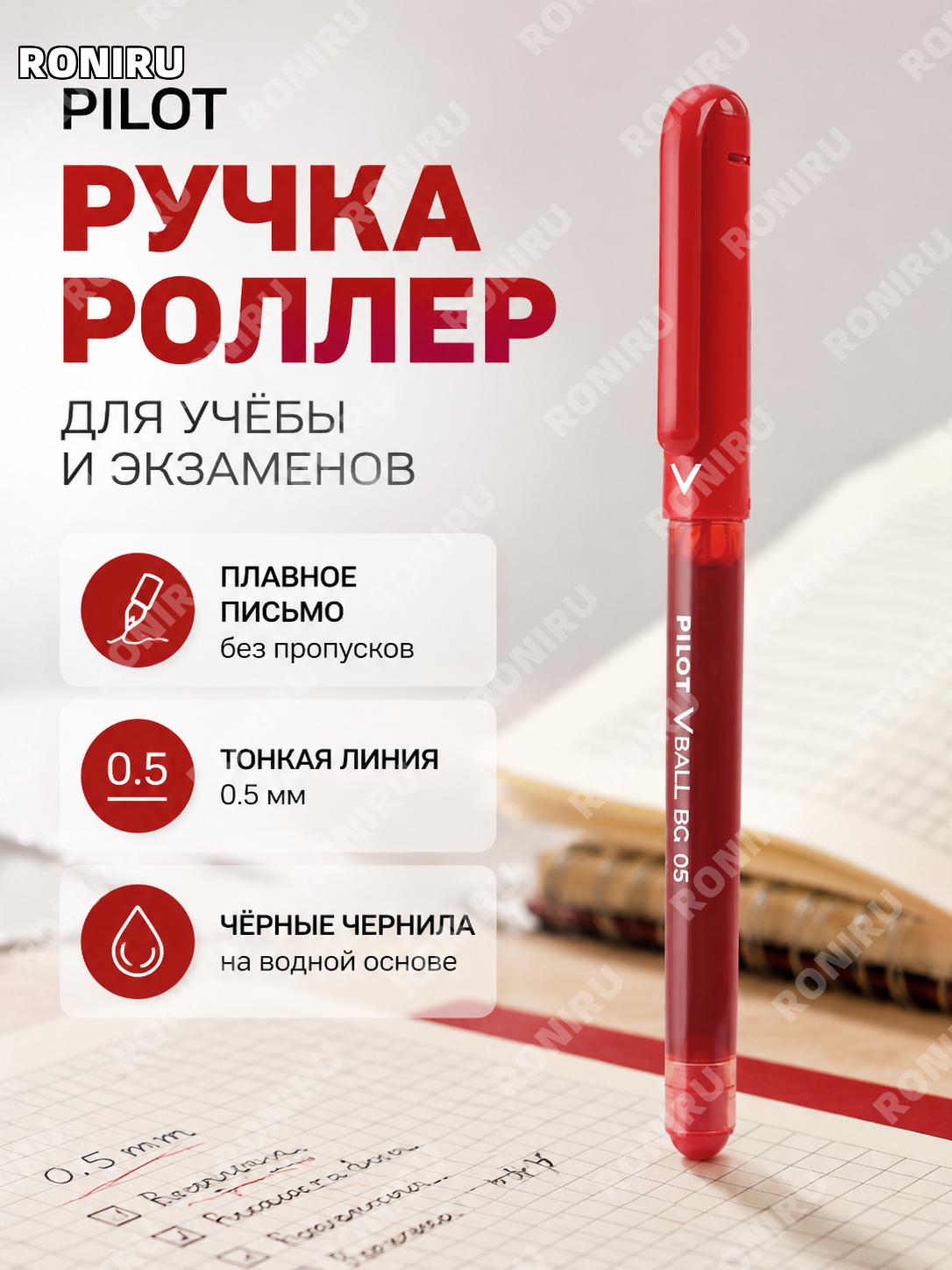 Ручка гелевая PILOT LVE-10EF 0,5 мм красная прямая жидкая для письма студентам и учебы из пластика для школы и дома