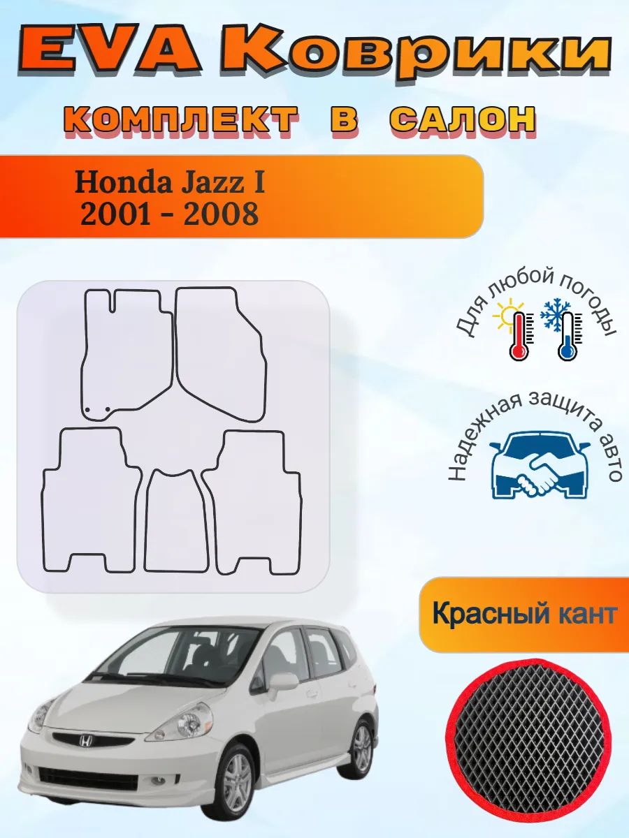 EVA коврики Honda Jazz I 2001 - 2008 Хонда Джаз 1