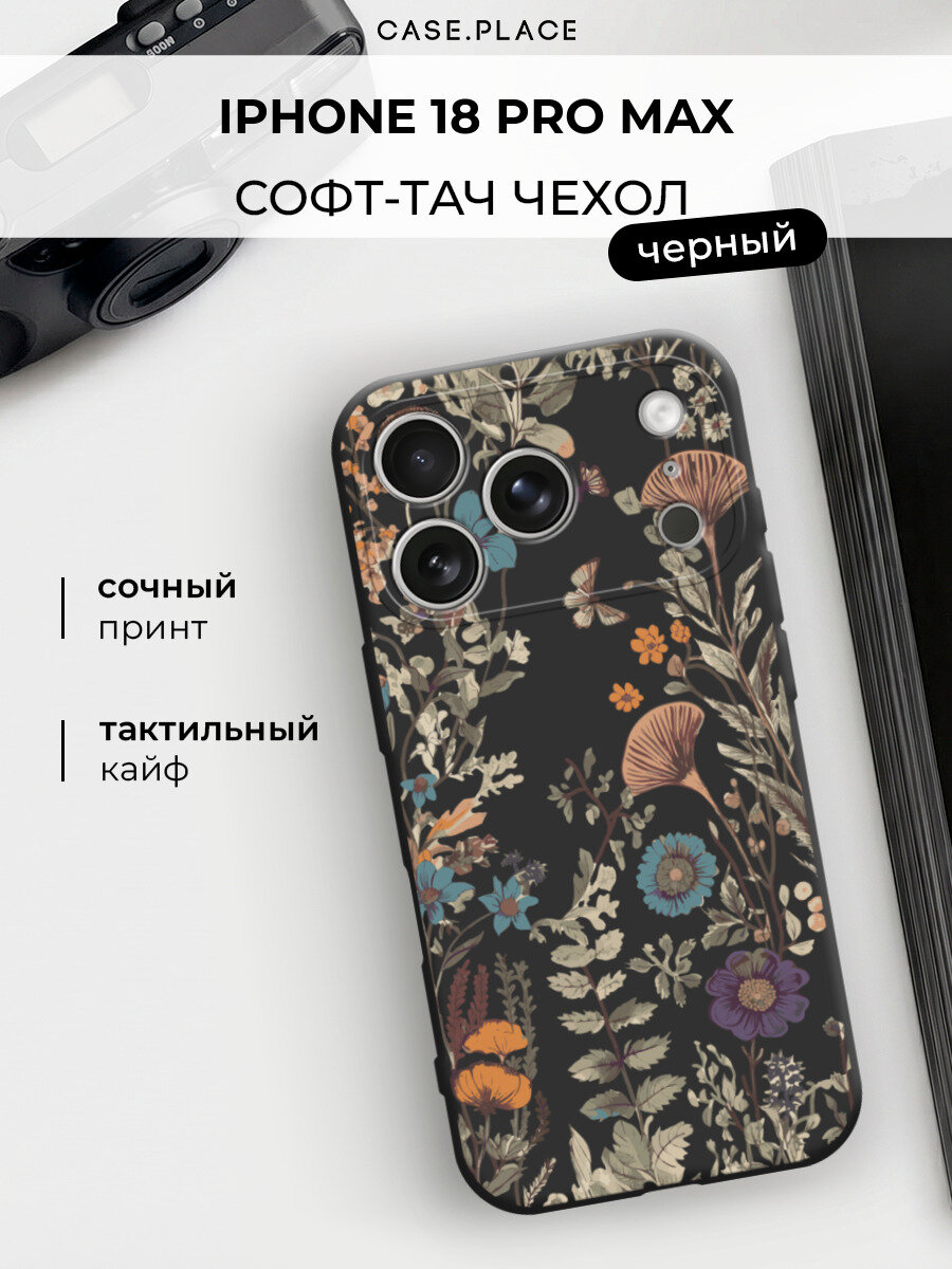 Чехол на iPhone 18 Pro Max / Айфон 18 Про Макс с принтом "Сухоцветы и бабочка 2"