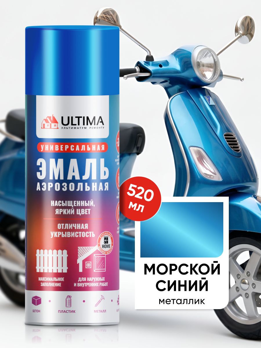 Аэрозольная краска в баллончике ULTIMA Морской синий металлик, глянцевая, 520мл, ULT0301