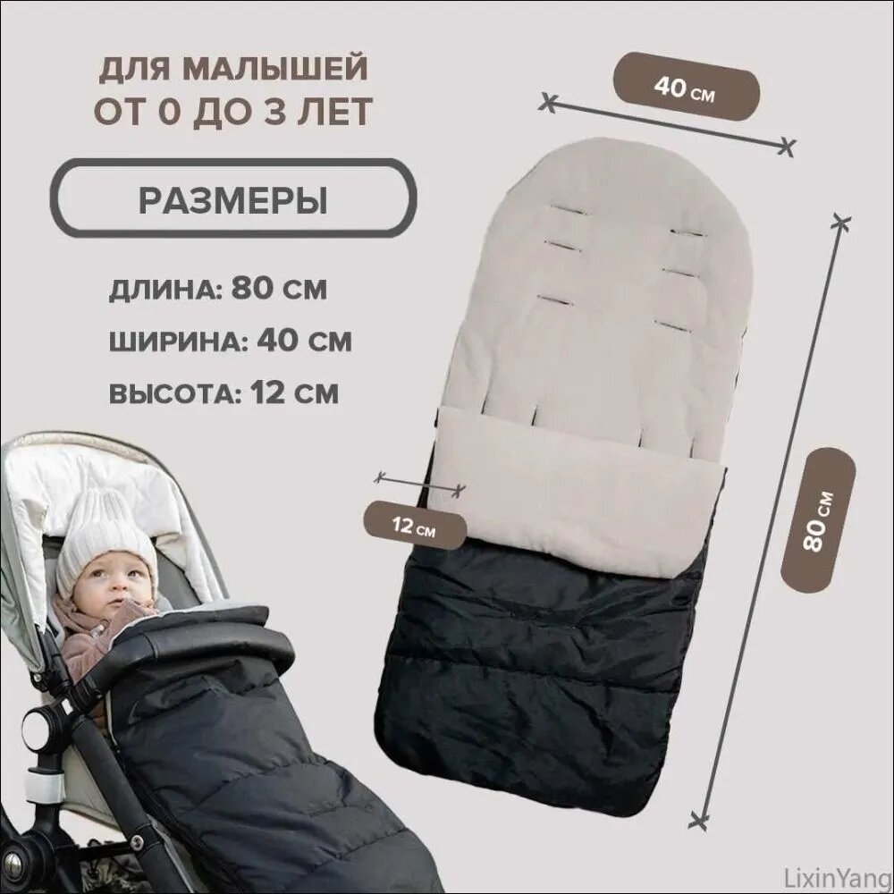 Теплый конверт-мешок в коляску Оксфорд Флис Холлофайбер 850х400 мм — фото 1