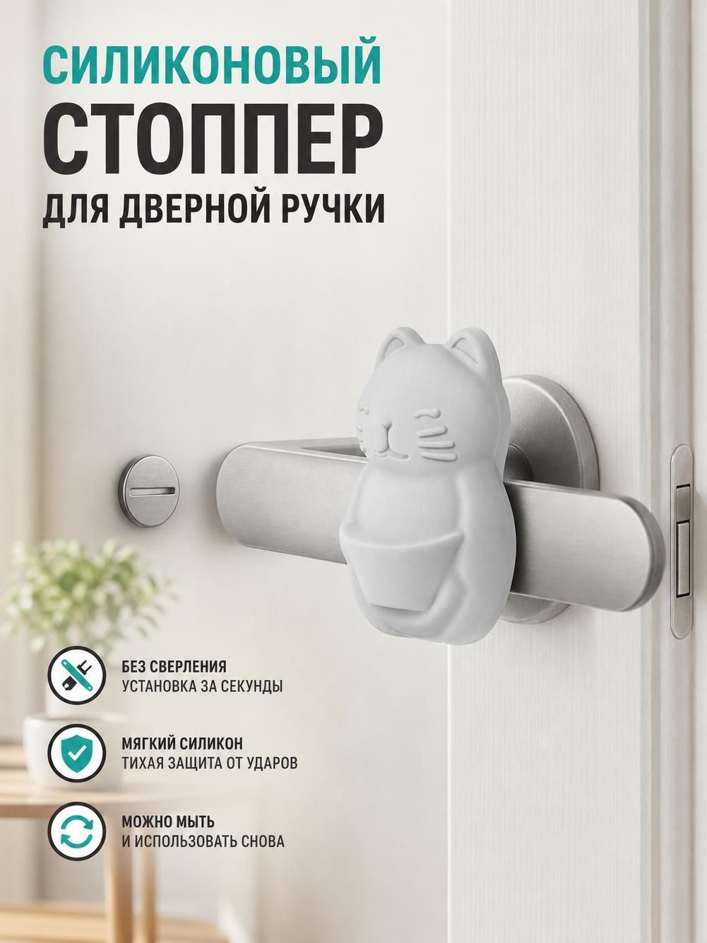 Силиконовая заглушка для дверной ручки, предотвращающая столкновение и защемление