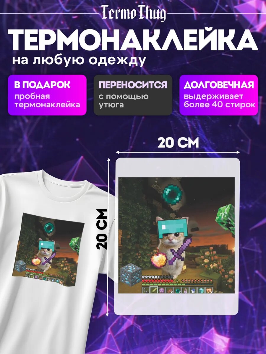 Термонаклейка на одежду Minecraft термотрансфер