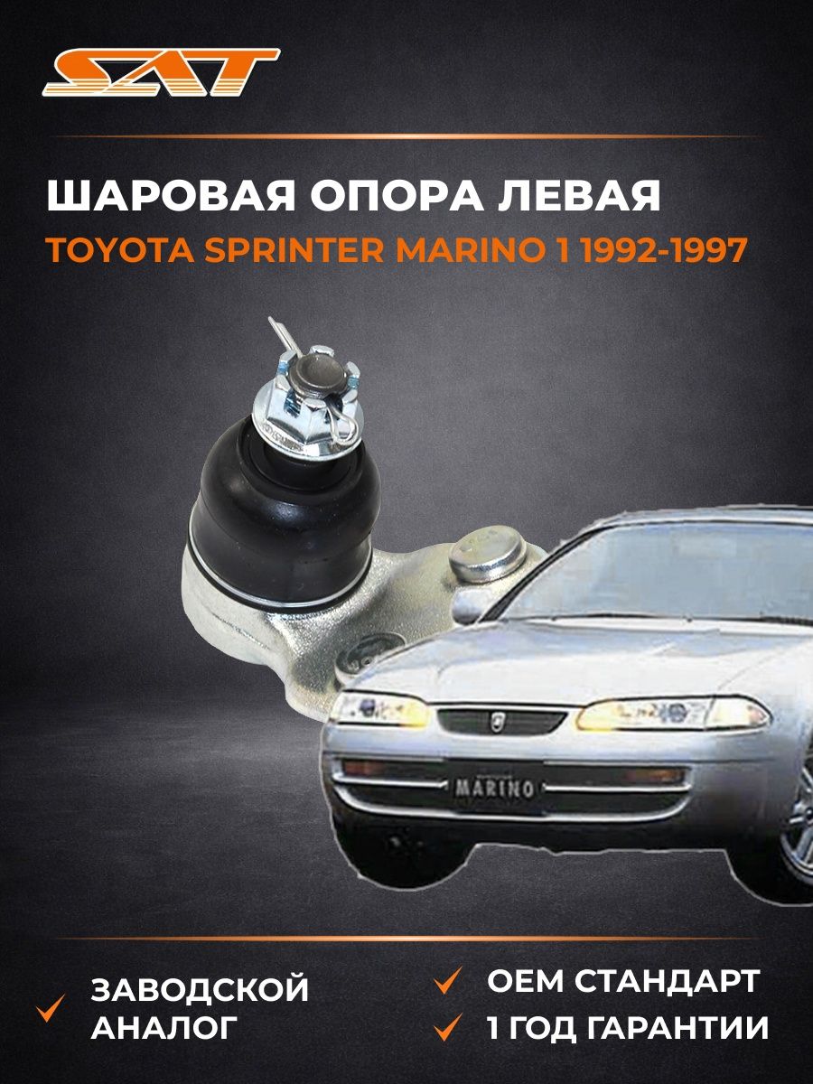 Шаровая опора левая SAT ST4334019016 Тойота Спринтер Марино 1 Toyota Sprinter Marino 1 1992-1997