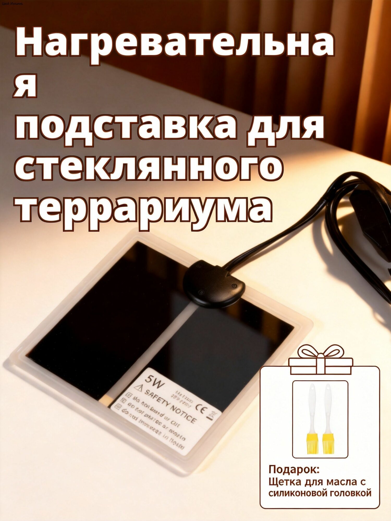 1 шт. 5W грелка с регулируемой температурой для рептилий, теплый коврик для черепах и ящериц с ЕС