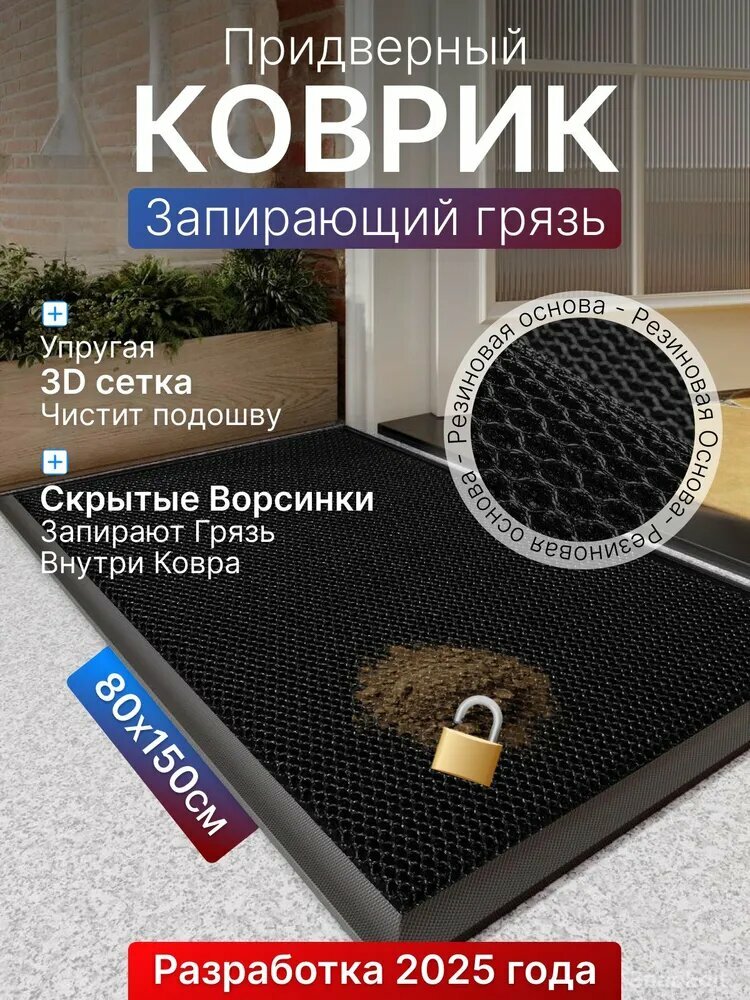 MARKETTIX Коврик придверный 80x150 см без рисунка черный