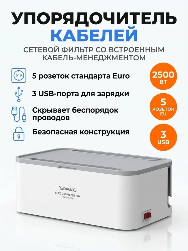 Органайзер для проводов, удлинитель с 5 розетками EU и 3 USB, 2500Вт, кабель 2м, LDNIO