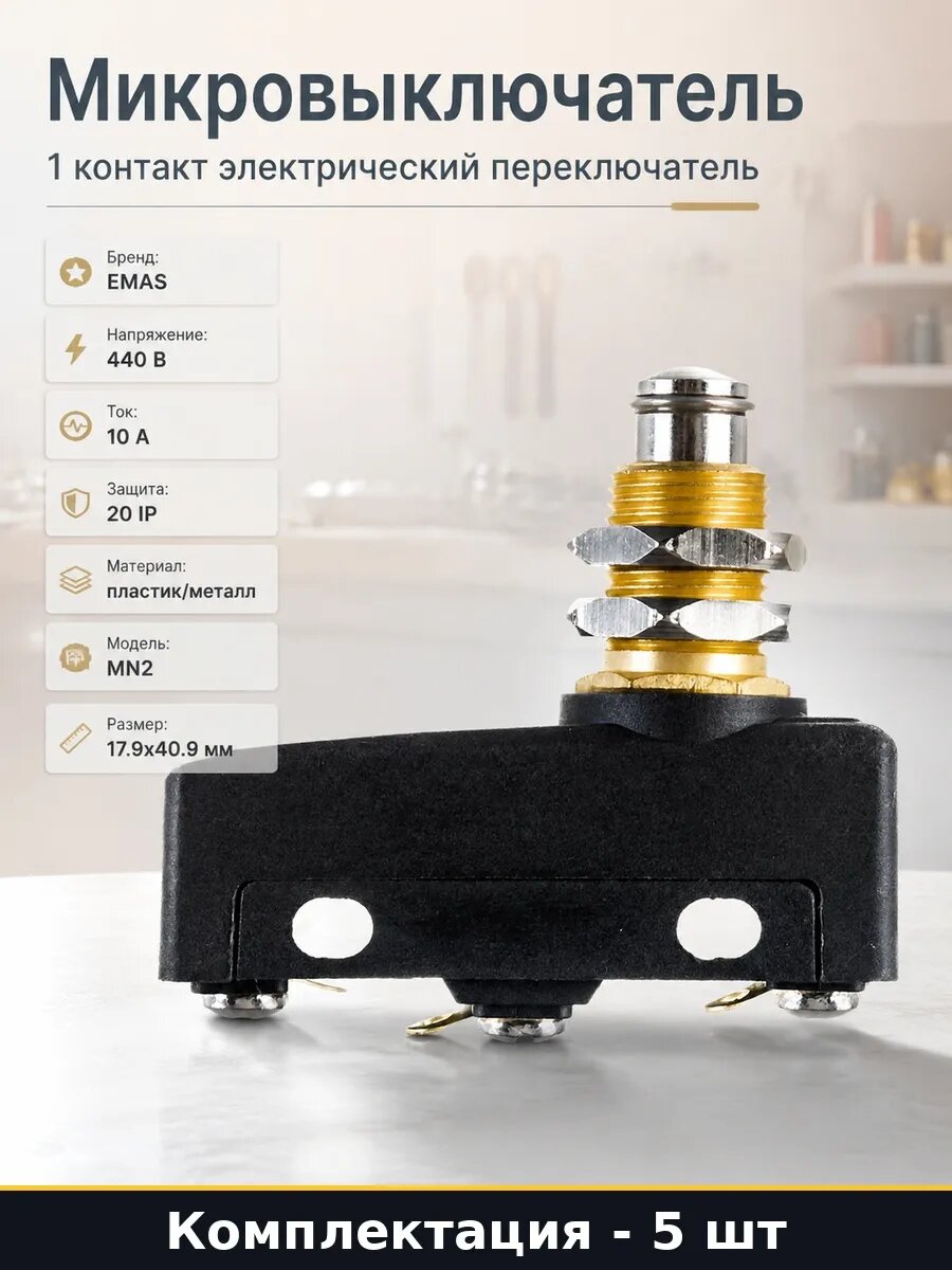 Микропереключатель 440 В 10 А, концевик без ролика, переключающий контакт, металл пластик, 5 шт