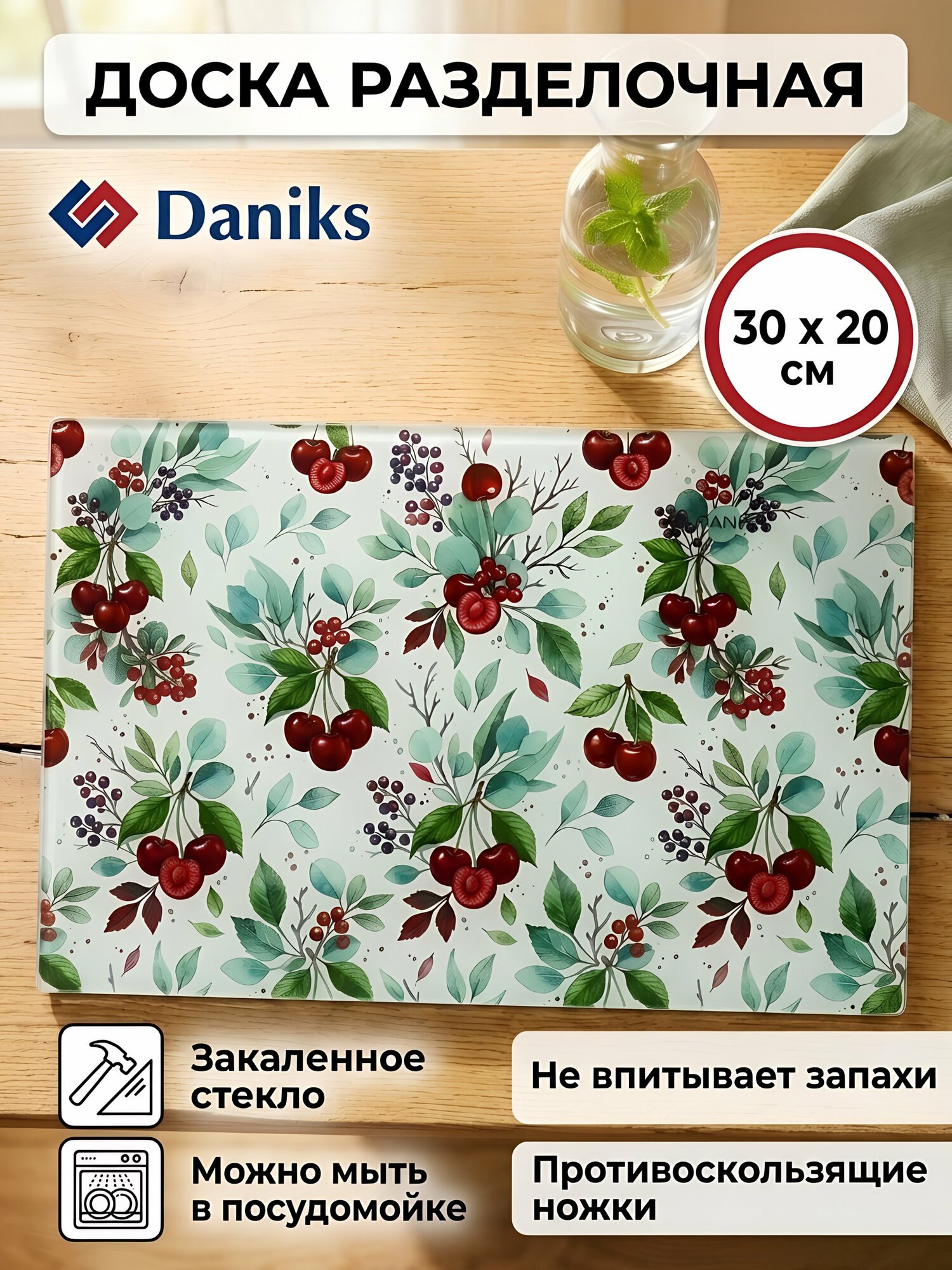 Доска разделочная Daniks стеклянная 30х20 см прямоугольная Вишни зеленая