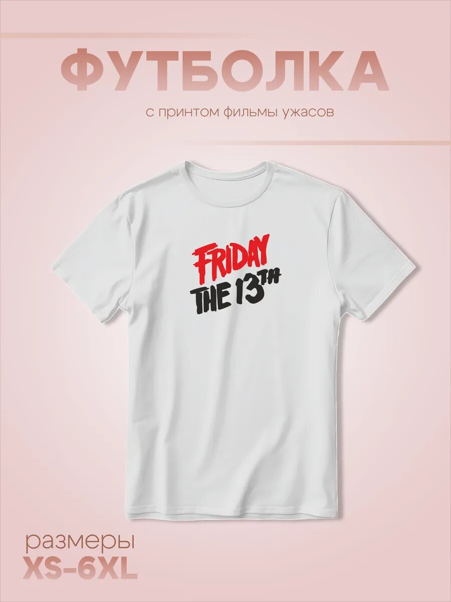 Футболка