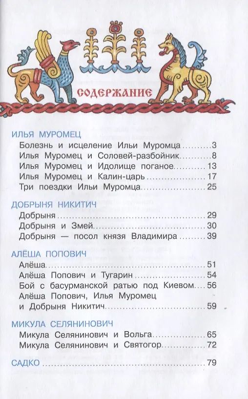 Самовар. Былины /ШБ/ — фото 1
