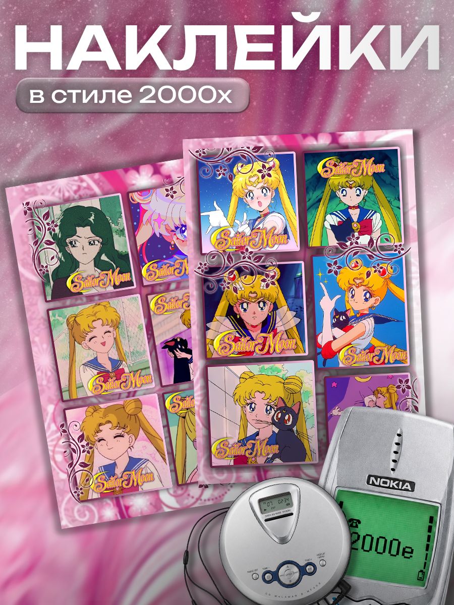 Стикерпак набор наклеек эстетика y2k Сейлор мун манга
