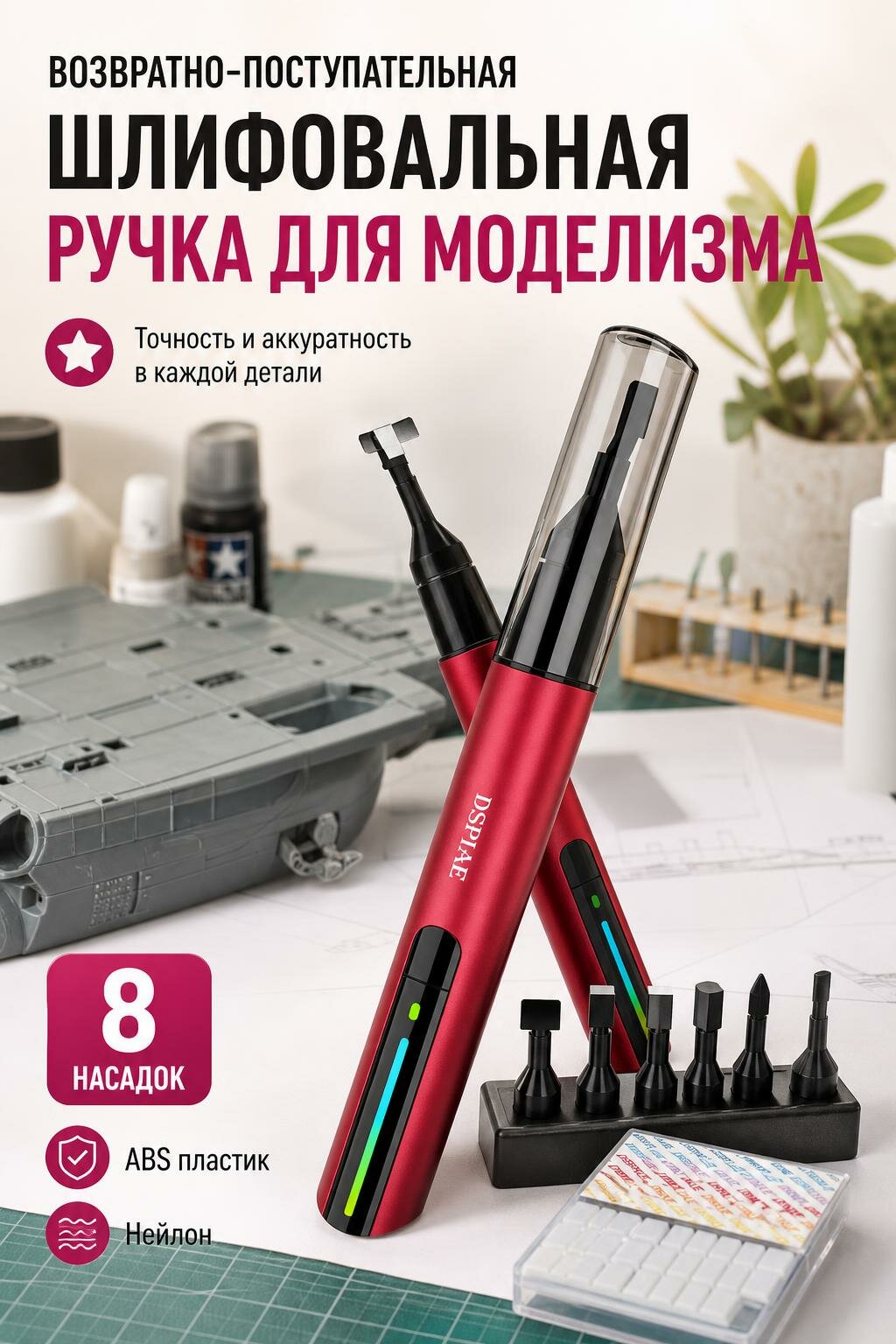 Возвратно-поступательная шлифовальная ручка для моделизма, 8 насадок, ABS и нейлон