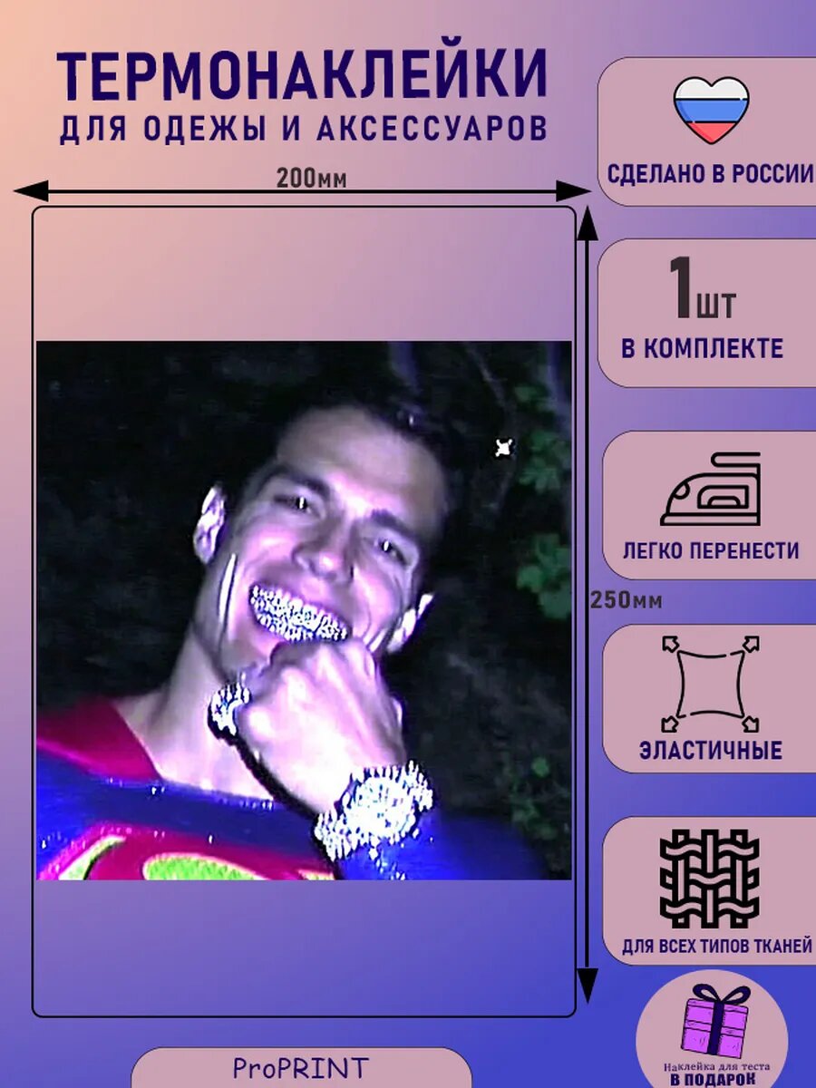 Термонаклейка на одежду взрослая