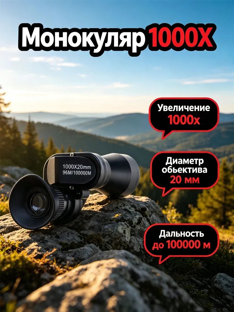 Портативный монокулярный телескоп 1000X20, Монокуляр для дальнего наблюдения