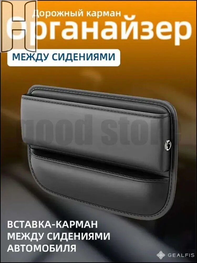 Сумка-органайзер автомобильная