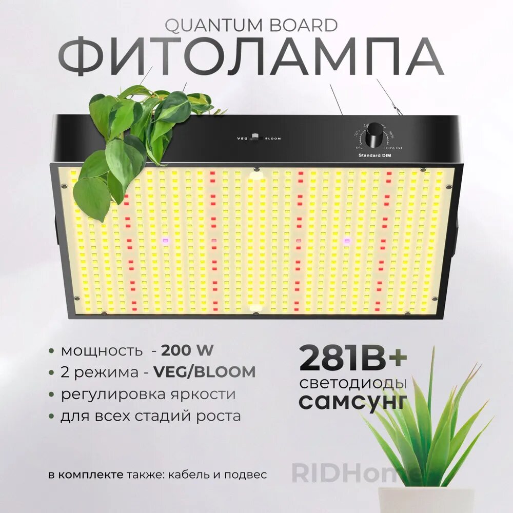 Фитосветильник 200W, светодиодная лампа Samsung LM281B+, 2 режима /, диммер, IP44