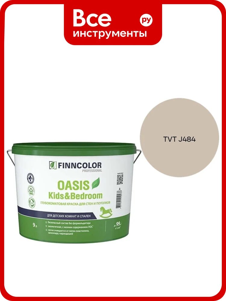 Краска Finncolor OASIS KIDS & BEDROOM A гл/мат 9л 700014310_TVT J484