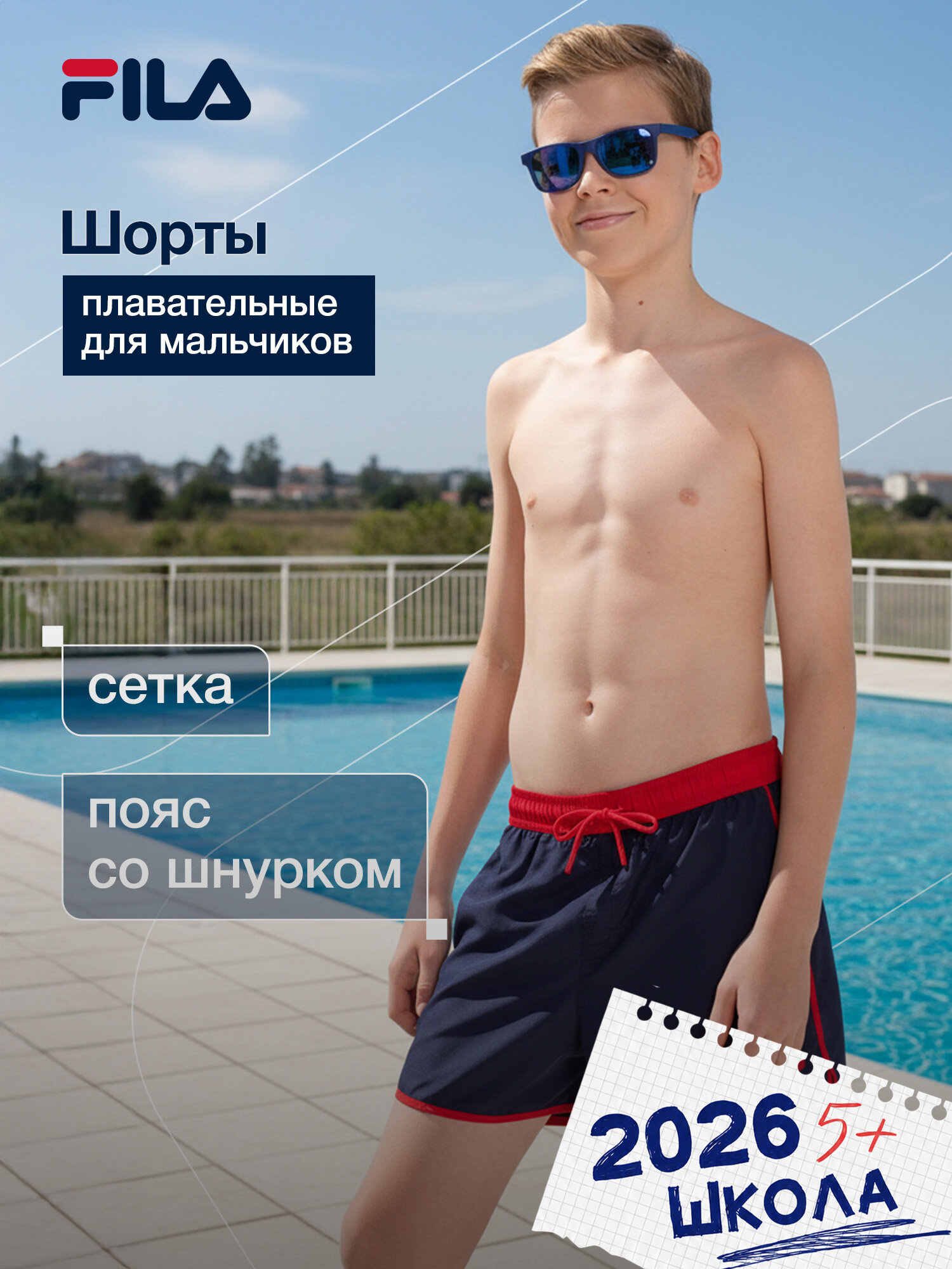 Шорты для плавания Fila