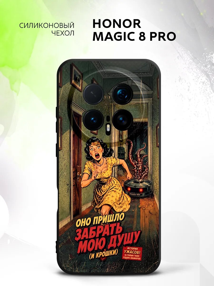 Чехол на Honor Magic 8 Pro, Хонор Маджик 8 Про защитный, накладка с картинкой американский хоррор комикс