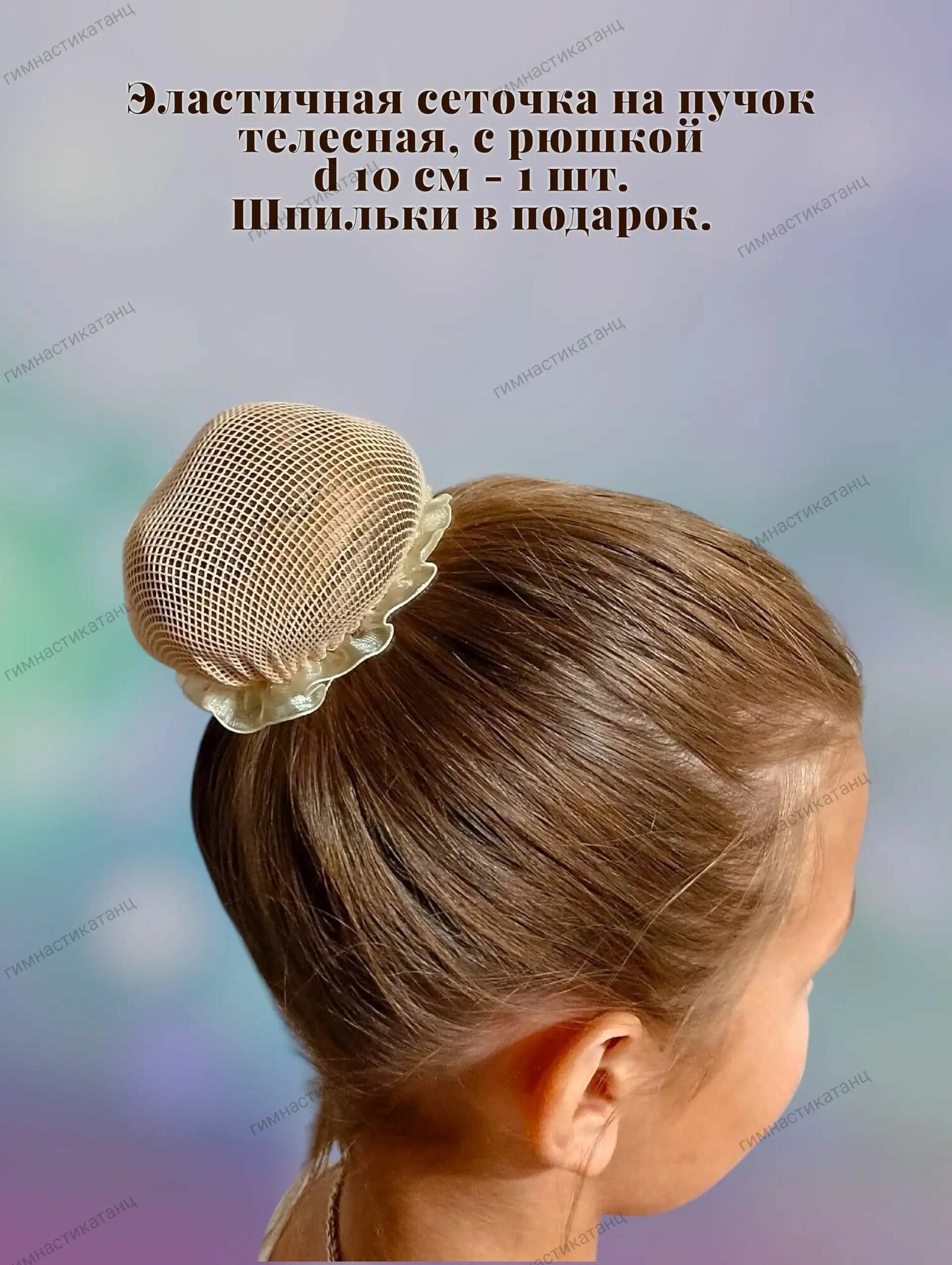 Сеточка для волос 1 шт.-