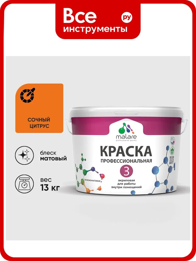 Краска для обоев, стен и потолков MALARE Евро №3, сочный цитрус, 9 л (13 кг) КЕВРО3СОЦМ1300