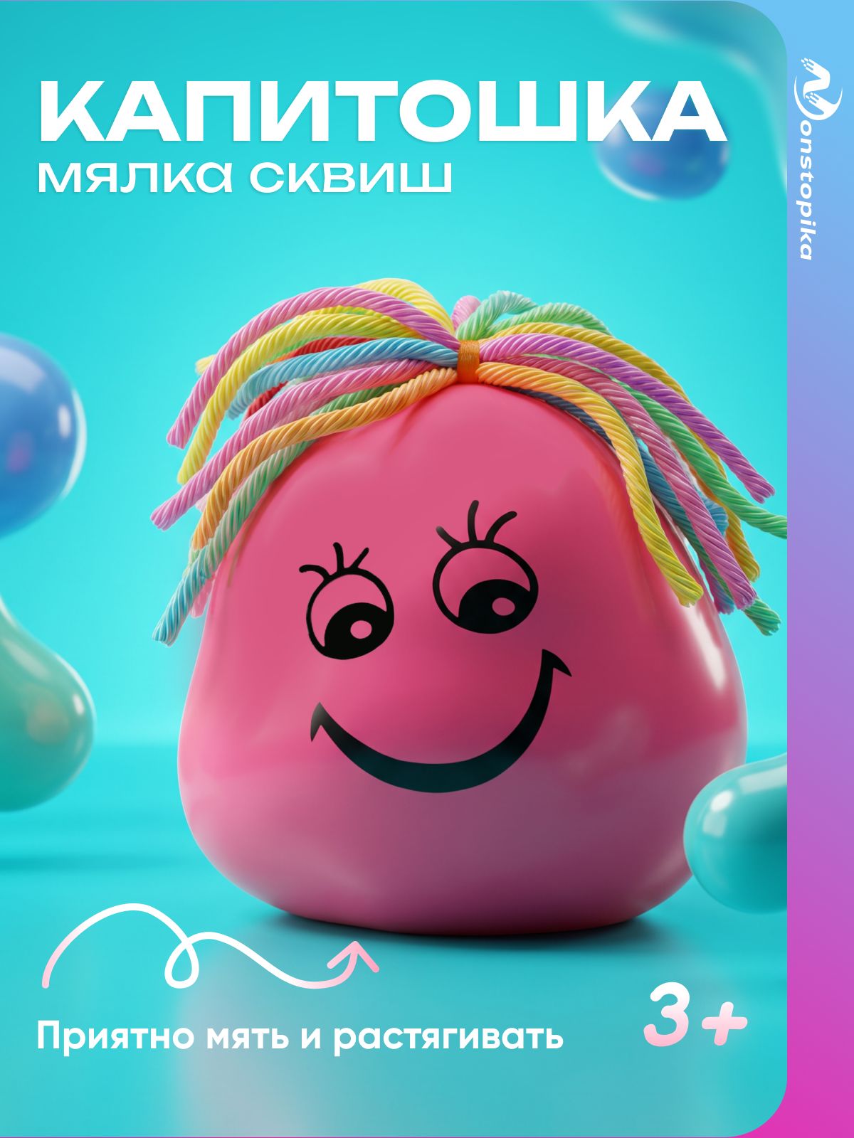 Игрушка антистресс Капитошка развивающая мялка сквиш (Розовый), цвет Розовый яркий Капитошка, игрушки-антистресс