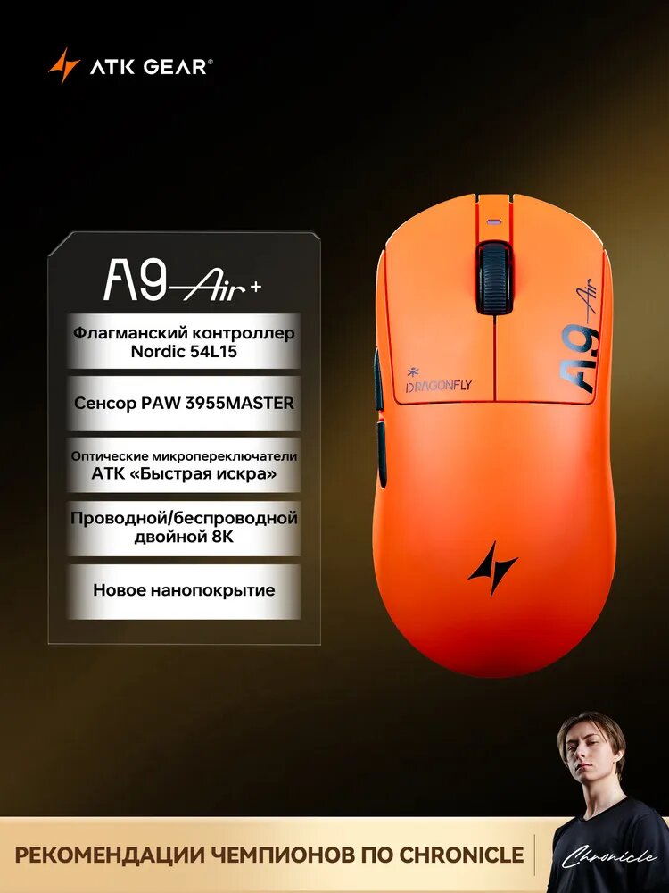 ATKGEAR Игровая мышь беспроводная Мышь ATK A9 Air +, PAW 3955 300mAh, светло-коричневый, шоколадный