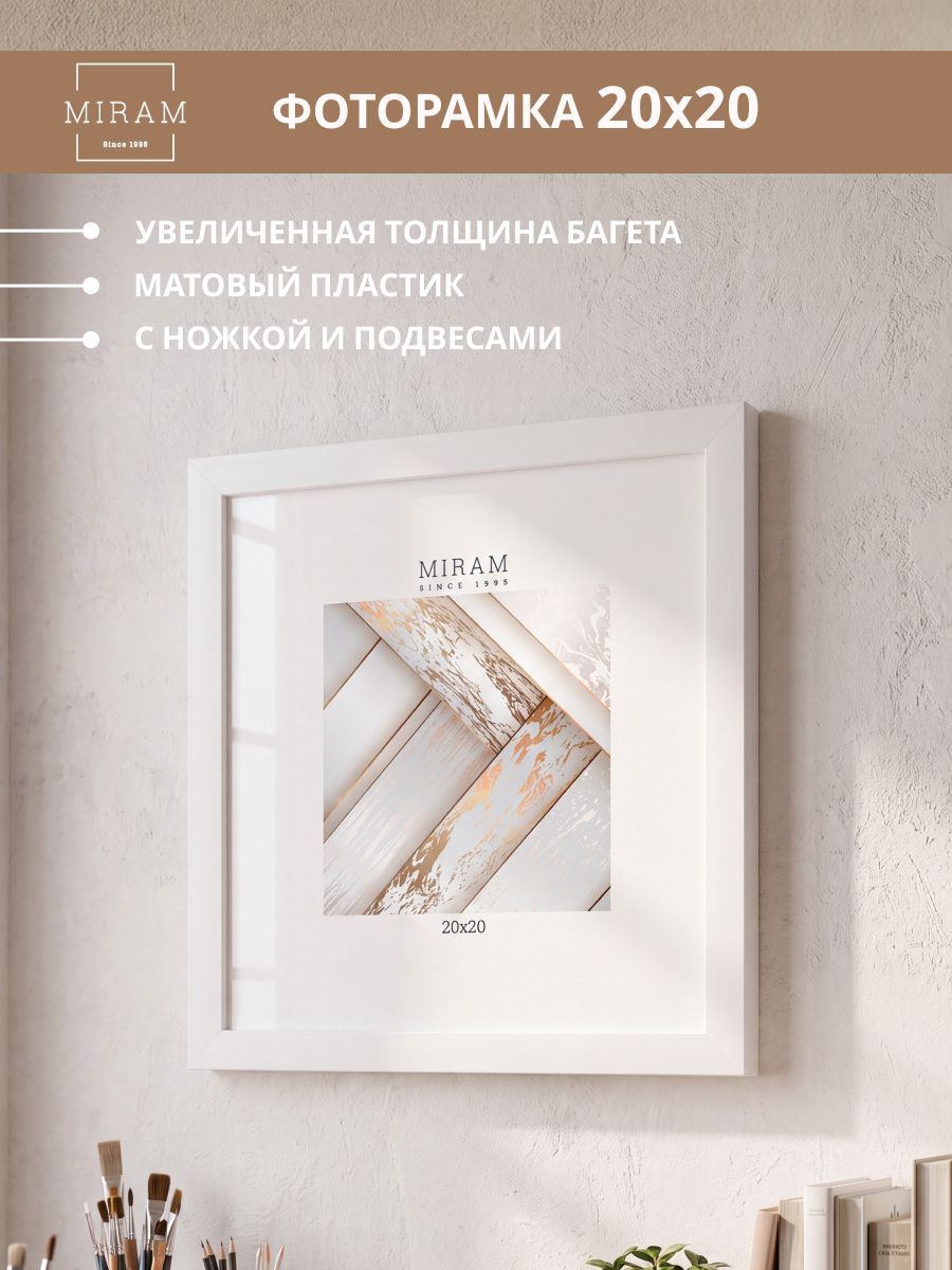 Рамка 20х20 для фото, картины, постера, цвет белый