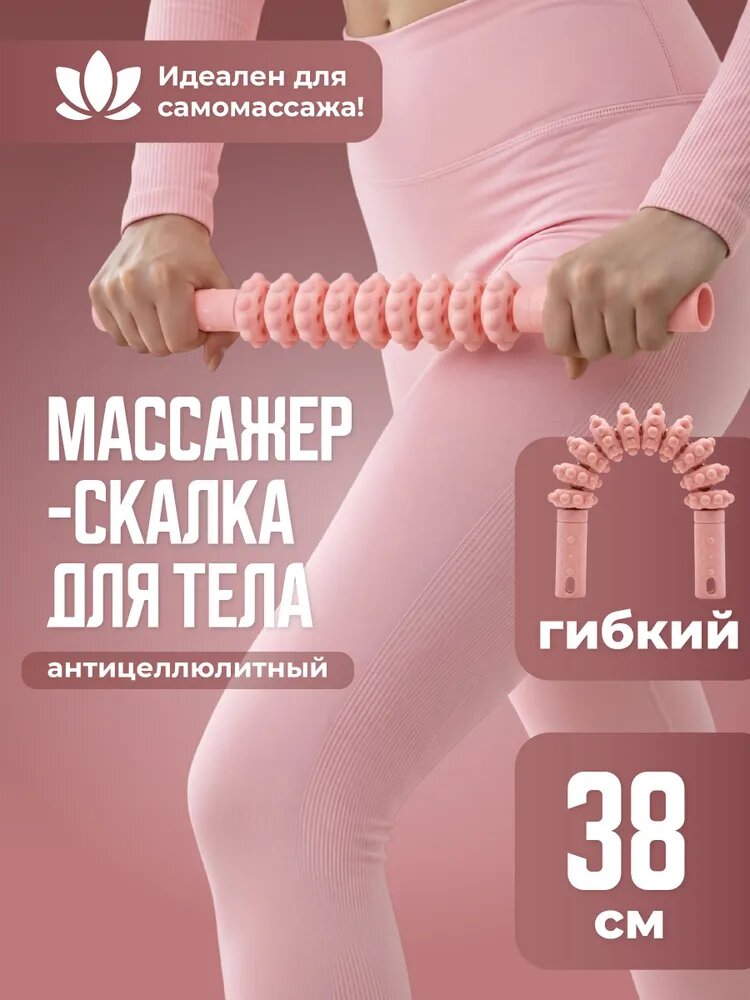 Массажер скалка для тела гибкий роликовый Shark Fit, розовый